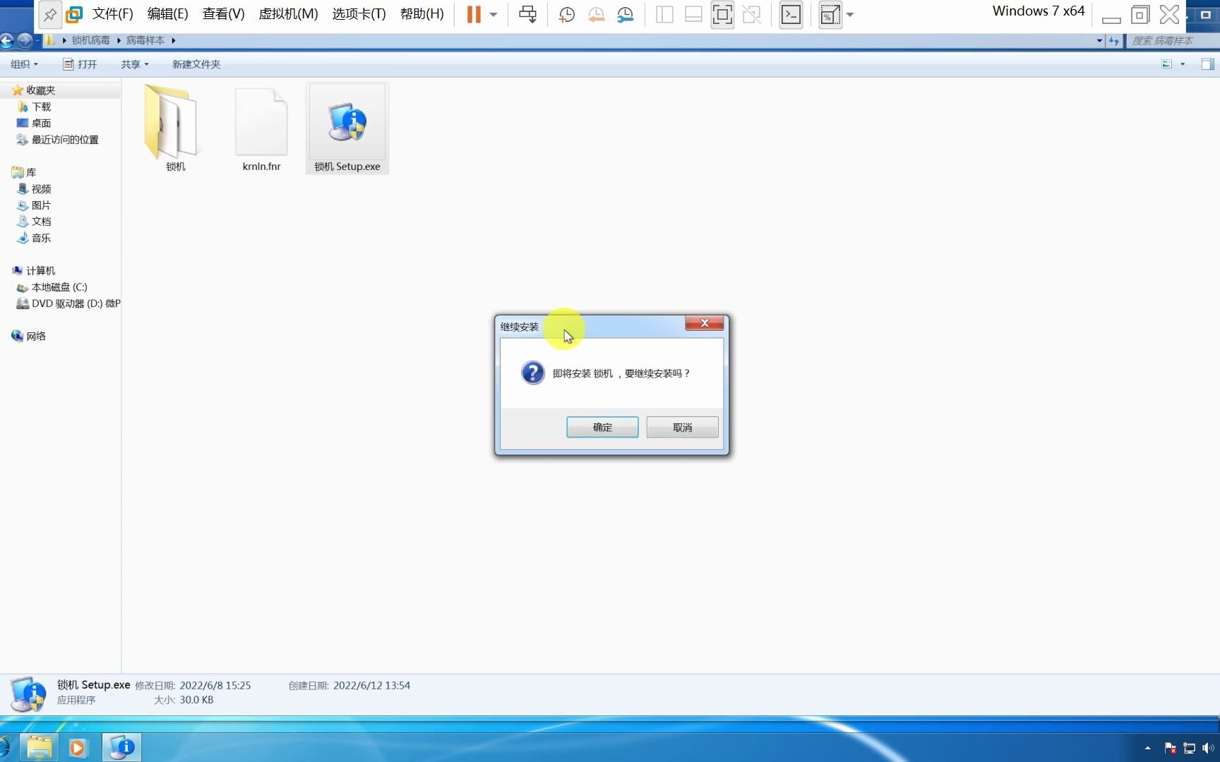 【计算机病毒研究】测试锁机病毒