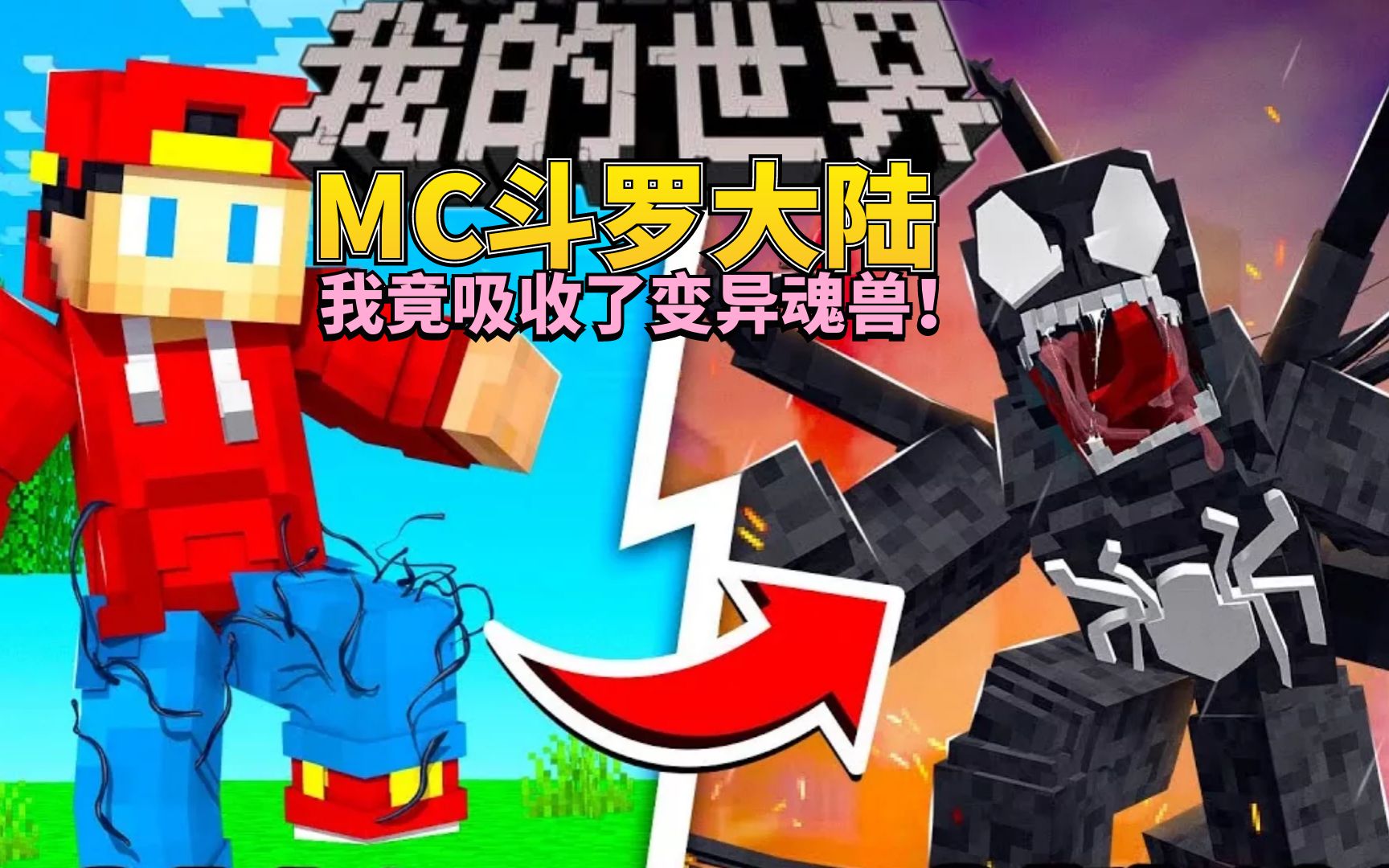 斗罗大陆:唐门暗器龙须针 吸收变异五万年魂环!我的世界罗修