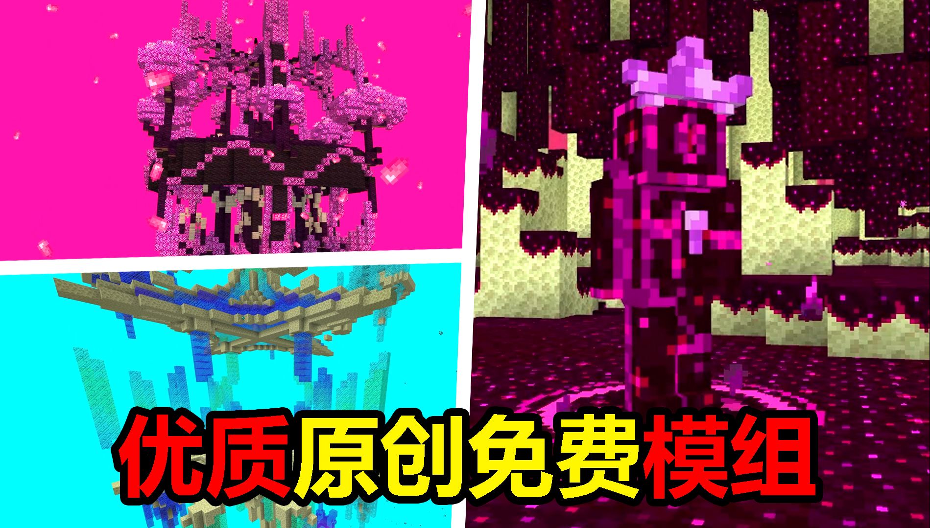 网易我的世界新年最强原创免费模组!赶快入手!