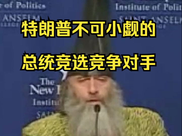 “我会颁布强制刷牙令”- 超现实幽默自由意志主义者总统竞选演讲词