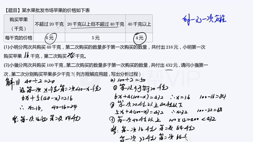 初中数学：一元一次方程的实际应用