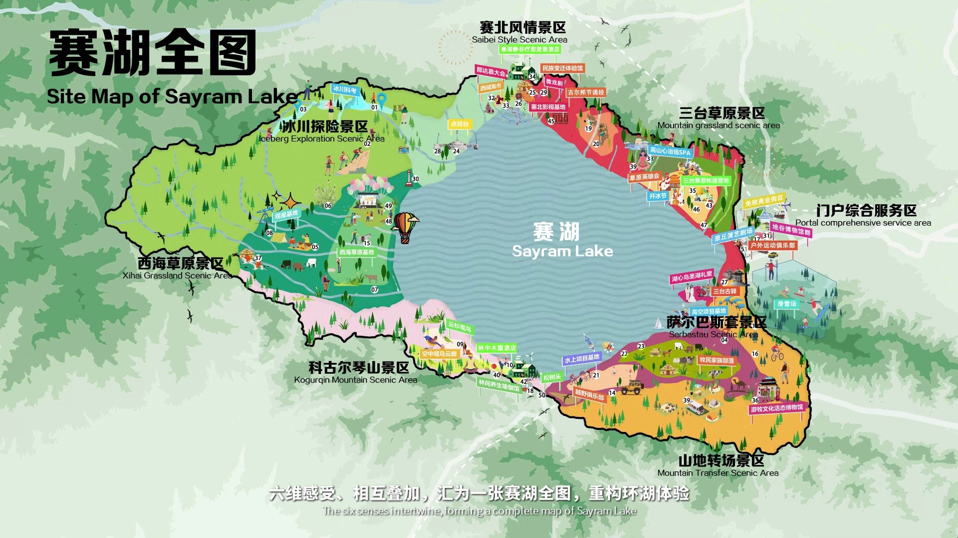 中标方案:新疆赛里木湖国际旅游度假区城市设计 / 塔科玛城市设计+...