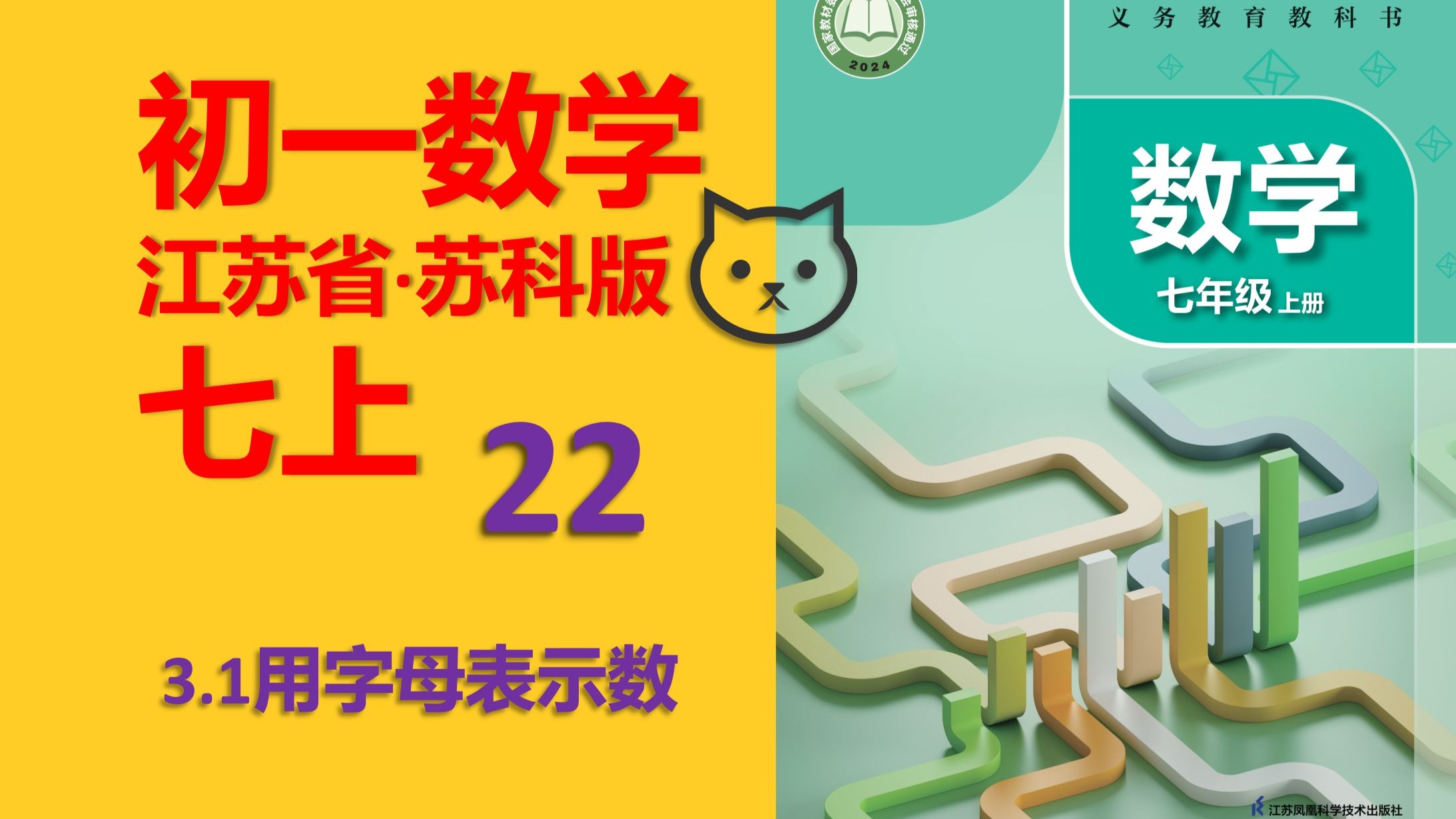 P22-苏科版七上-3.1用字母表示数