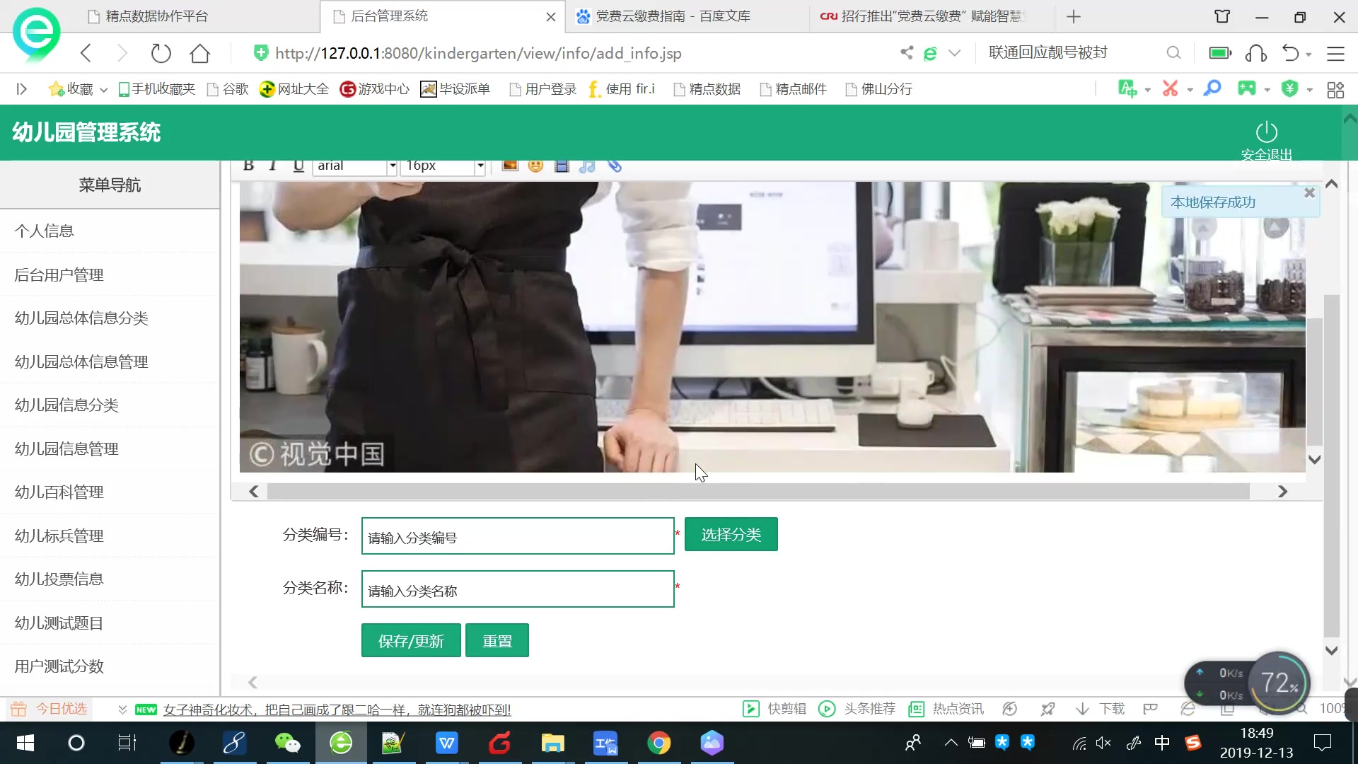 S1026基于SSM幼儿园管理系统