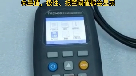...高斯计TM5340B,量程可高达3600MT,可自动切换量程, 直流精度在0.5%