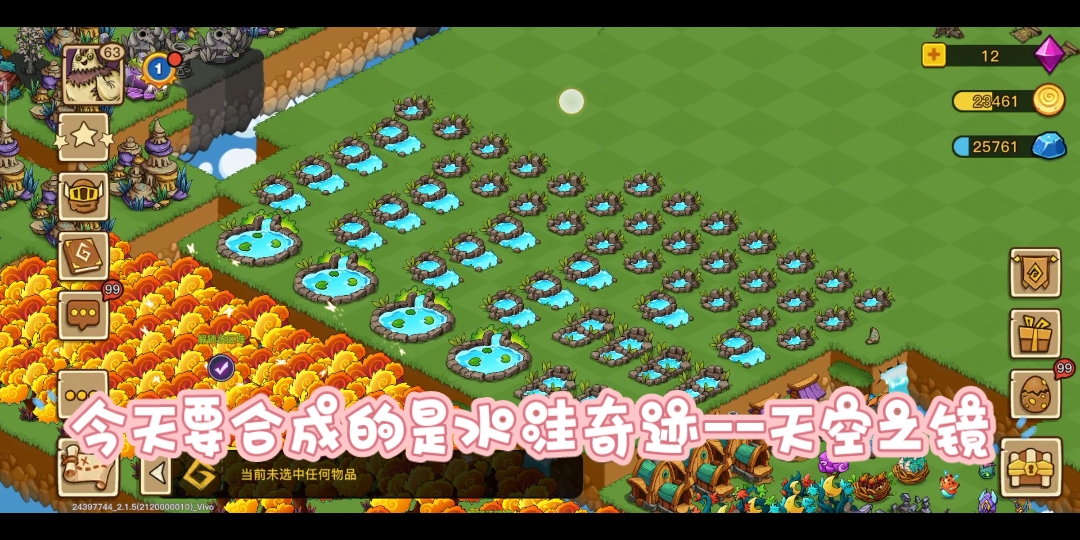 【幻兽爱合成】水洼奇迹