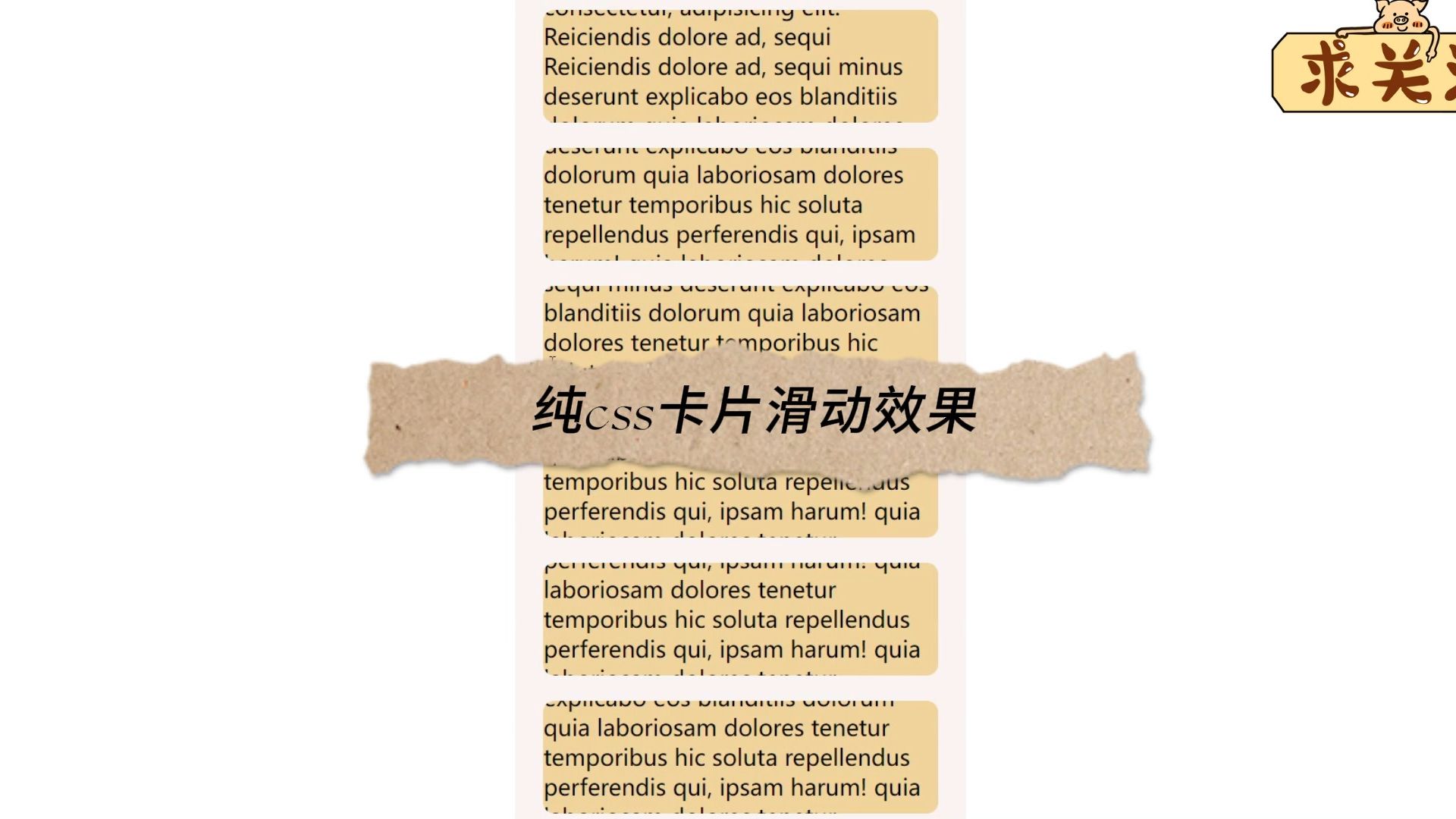 纯css卡片hover效果