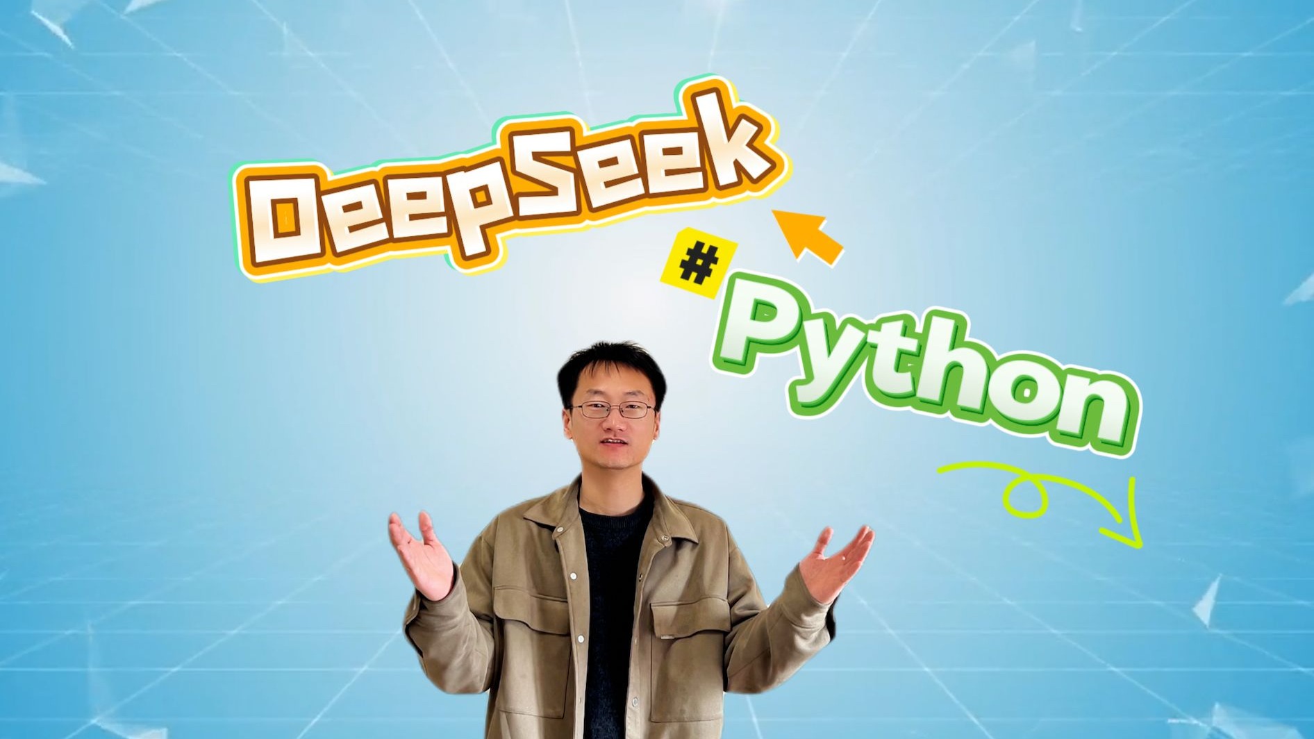 赛博李白!由Python+DeeSseek打造