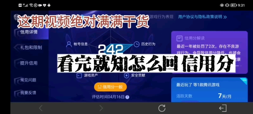 《暗区刀仔关于如何恢复信用分》