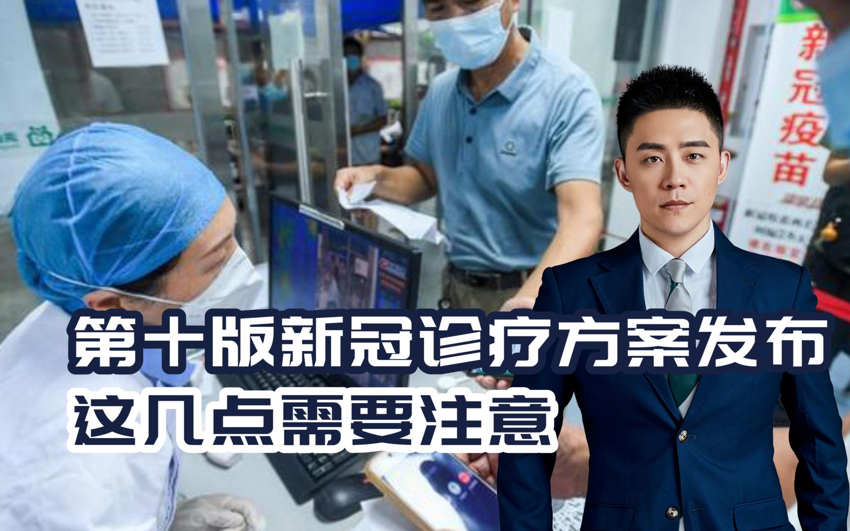 防疫、经济两把抓!第十版新冠诊疗方案发布,这几点需要注意