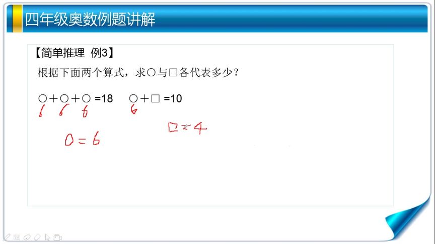 四年级奥数:求□与△各代表多少?