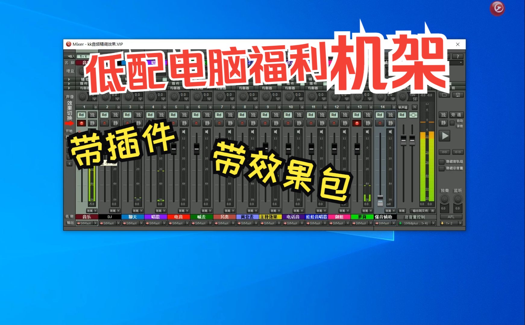 直播必备效果包带机架带插件不挑电脑配置超多效果任您选择艾肯MIDI...