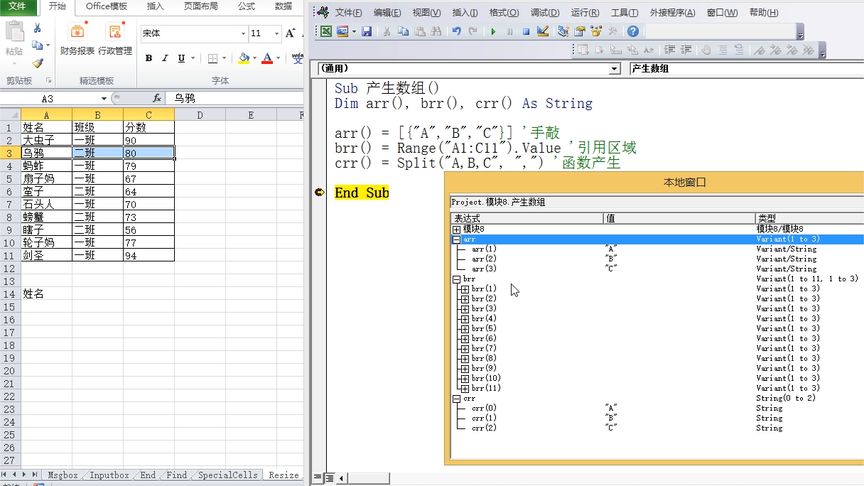 Excel VBA 数组(1).产生数组:一双隐形翅膀,引领万千数据