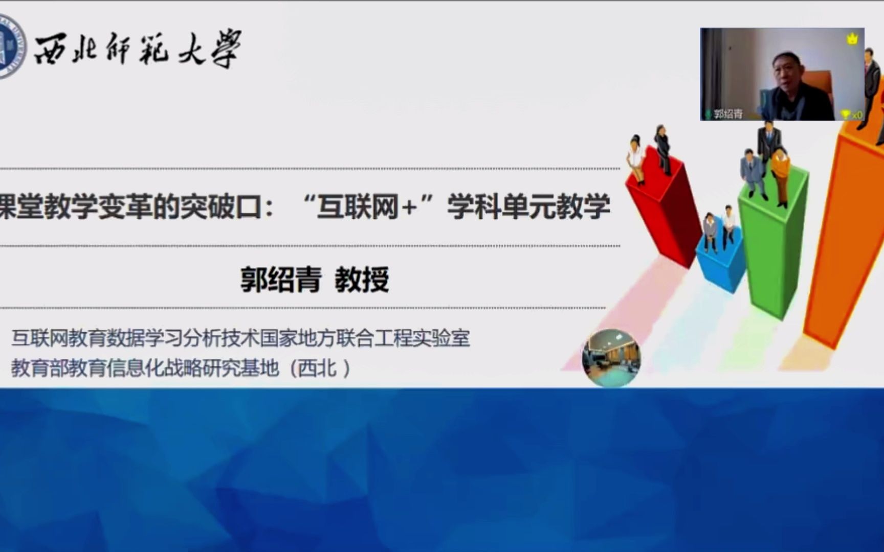 课堂教学变革的突破口:“互联网+”学科单元教学【字幕精校版】