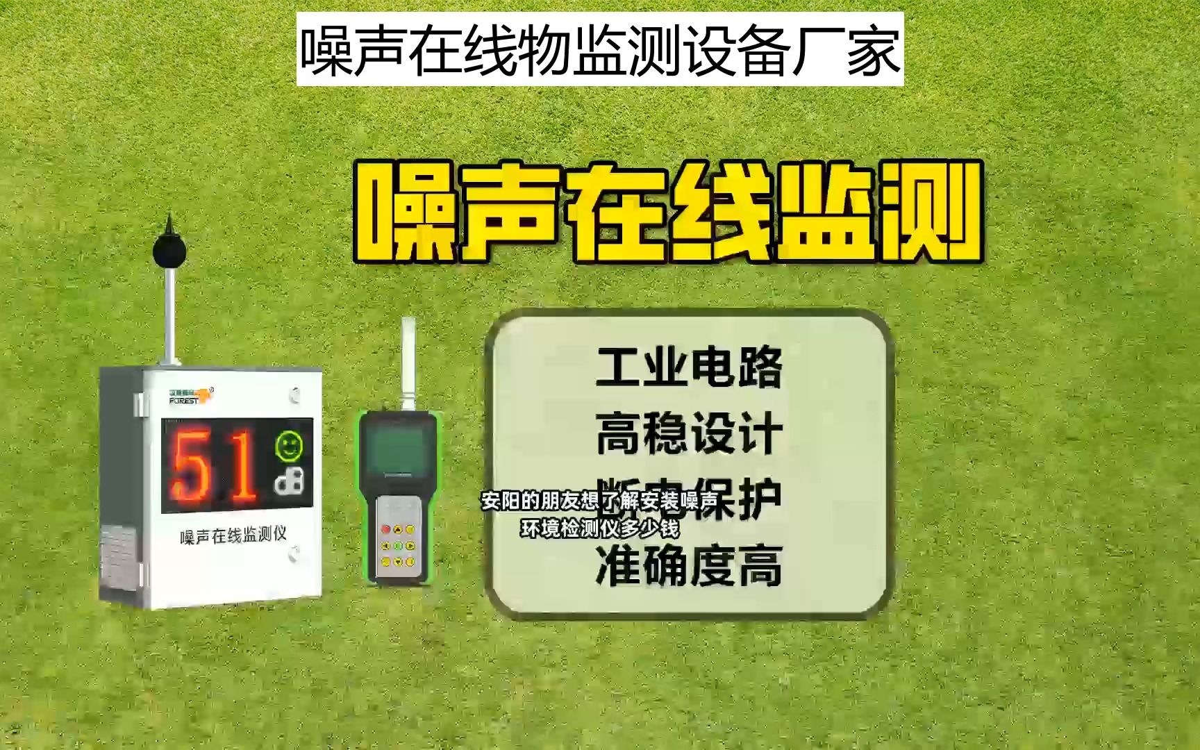 安阳最新噪音在线检测仪多少钱@金叶仪器