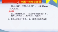 人教版数学八上《“边角边”判定三角形全等》余老师全国一等奖优质...