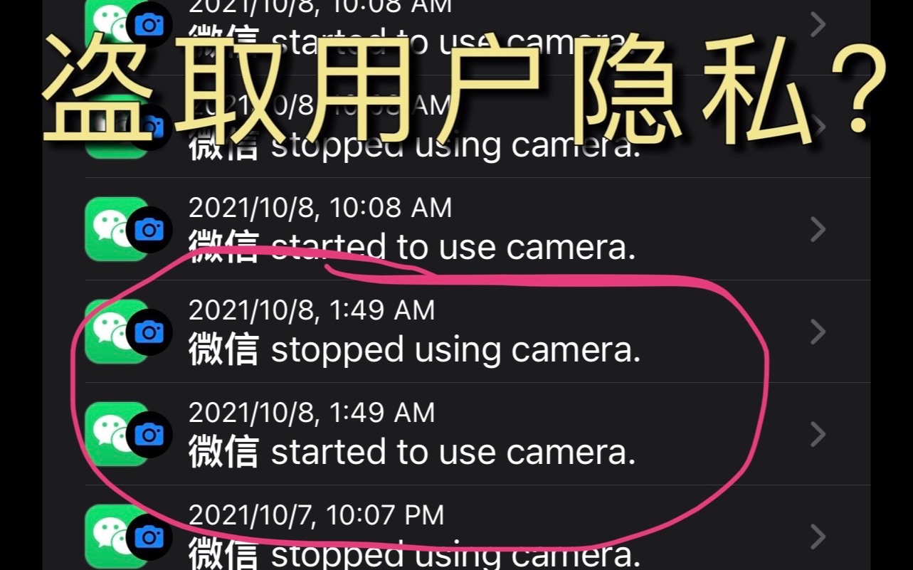 【盗取用户隐私?】ios15中app后台活动记录如何查看