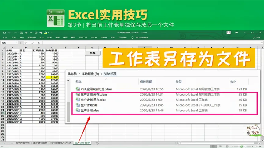 EXCEL实用技巧:将工作表另存为文件,常规做法复杂,找到技巧了