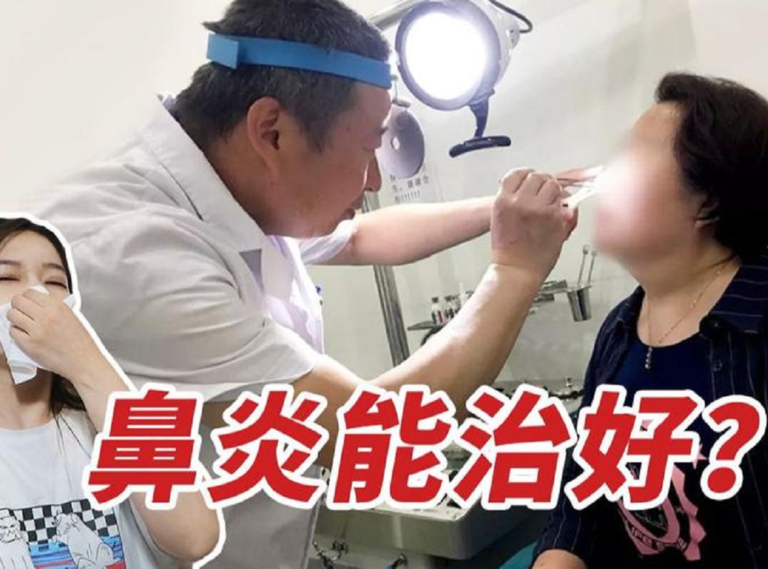 鼻塞!打喷嚏!流鼻涕!看我如何解决鼻炎!一周让鼻子恢复正常!