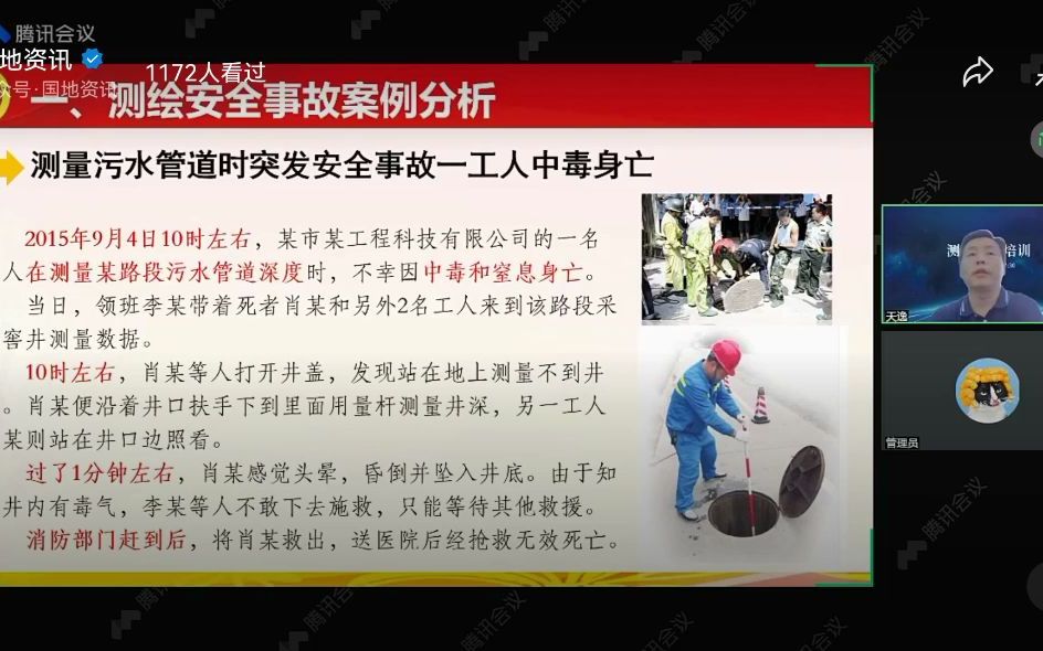 广东省2022年测绘安全生产管理解读