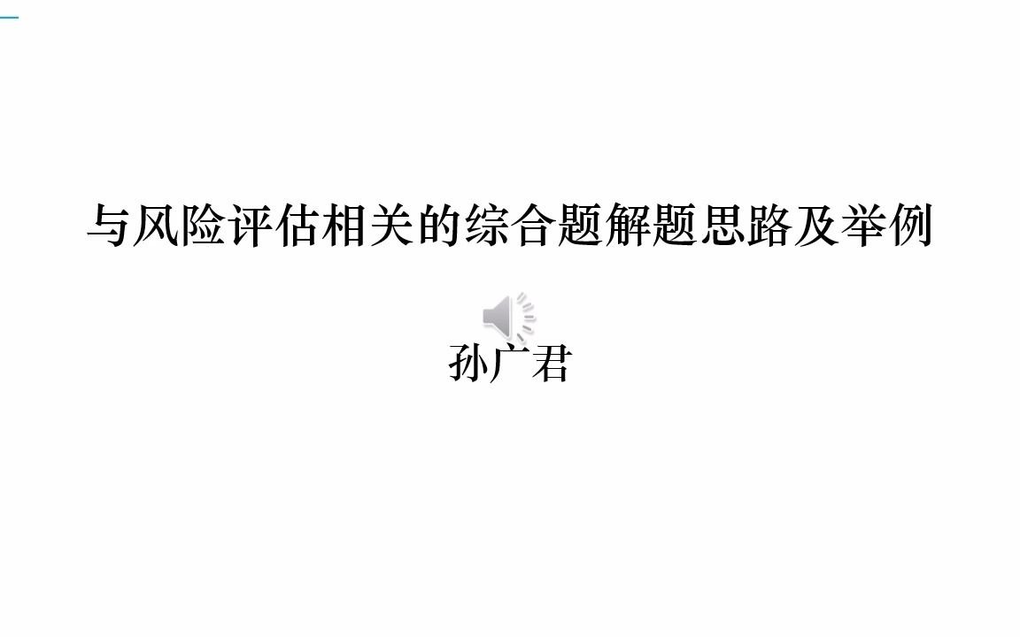 审计综合题解题思路及举例