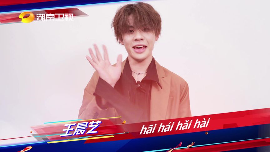 湖南卫视跨年:倒计时2天!hāi hái hǎi hài,和王晨艺一起嗨