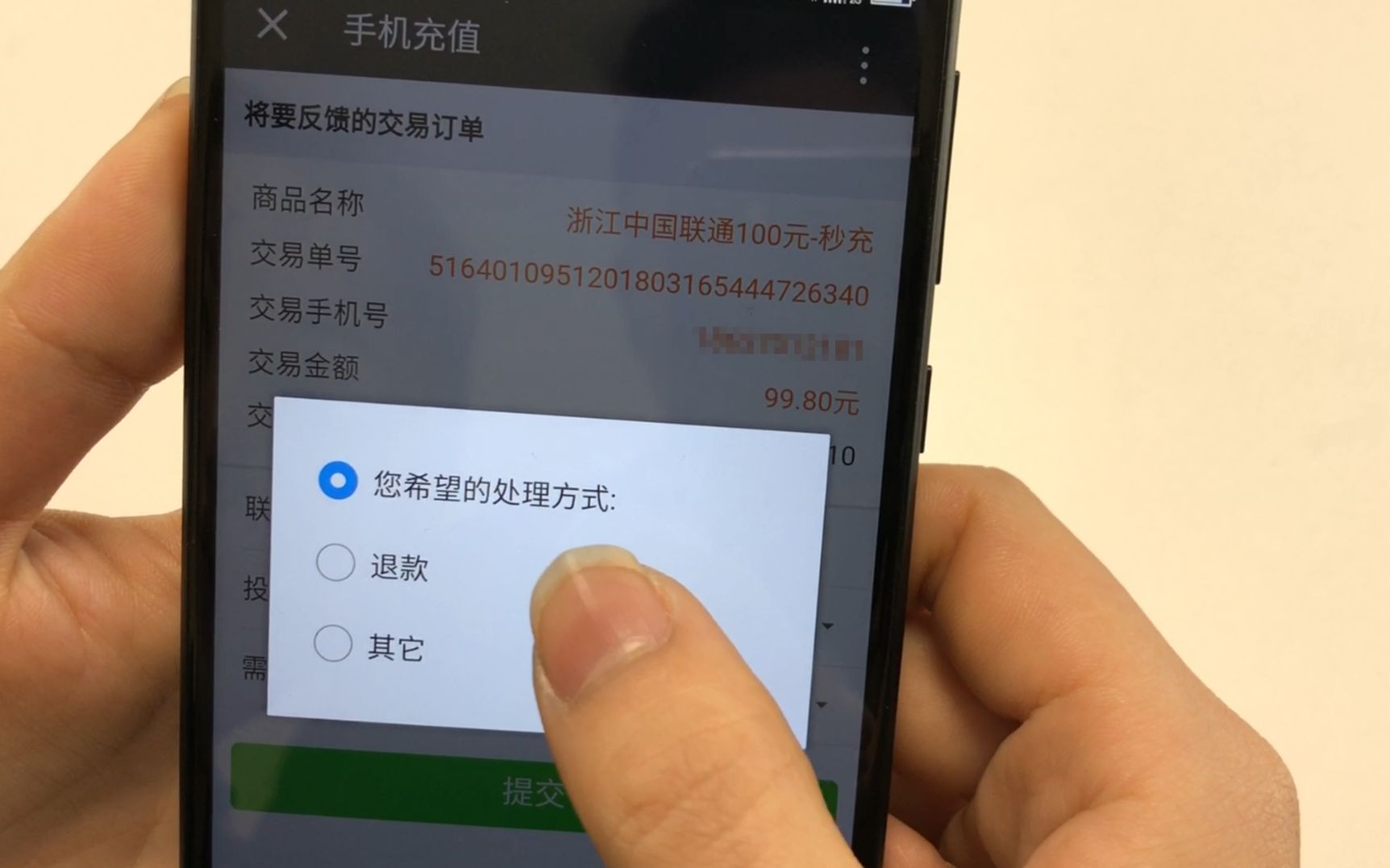 话费充错了怎么办?只要点击微信这里,几分钟后钱就能退回来