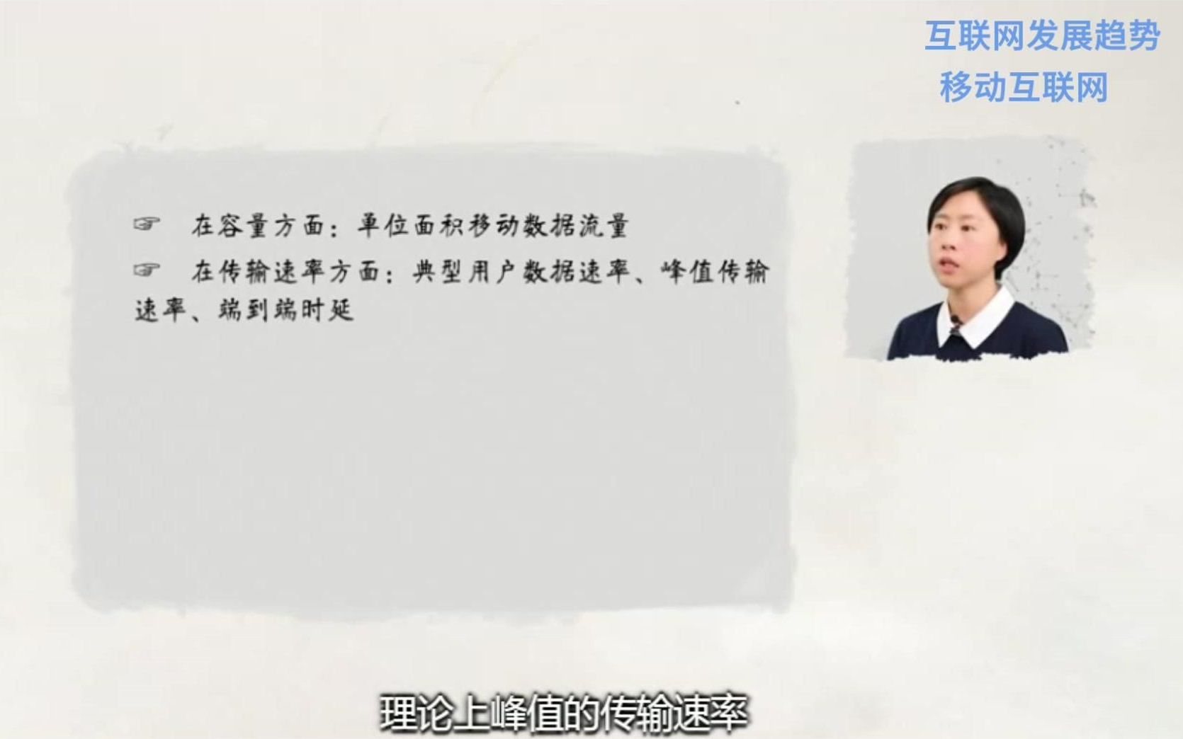 李春艳:互联网发展趋势之移动互联网