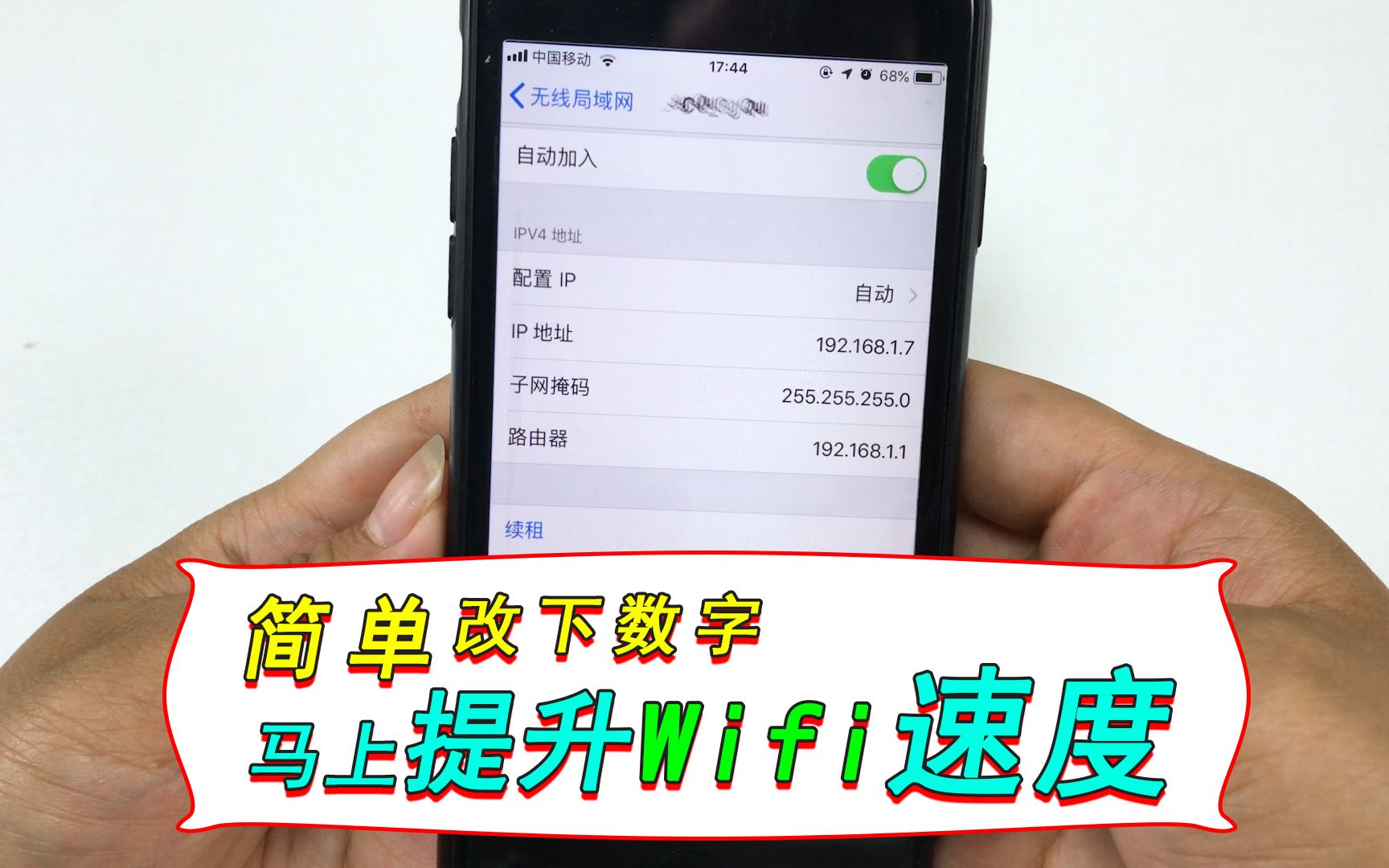 手机Wifi信号满格,网速还慢?只需改几个数字,马上提升Wifi速度