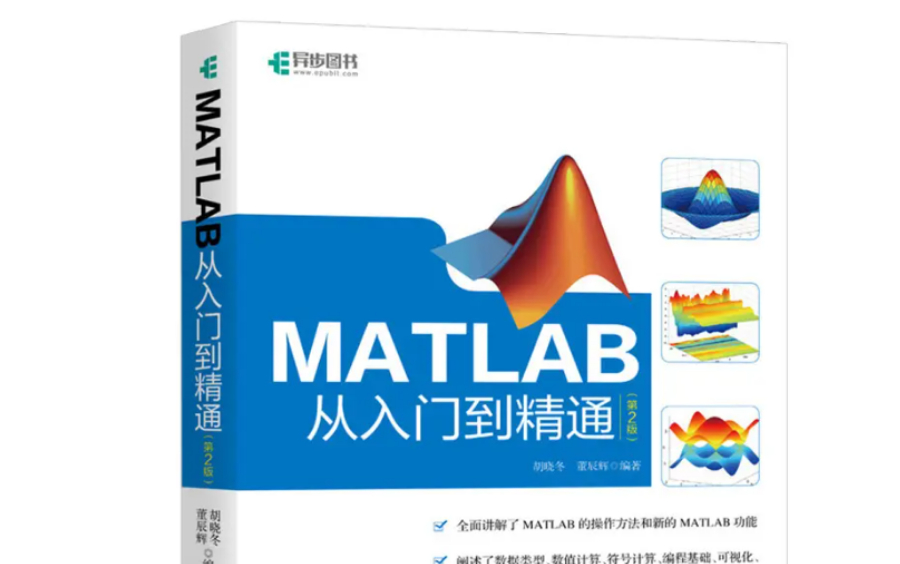 比啃书效果好多了!【MATLAB速成教程完整版】不愧是AI界大佬!5小时...