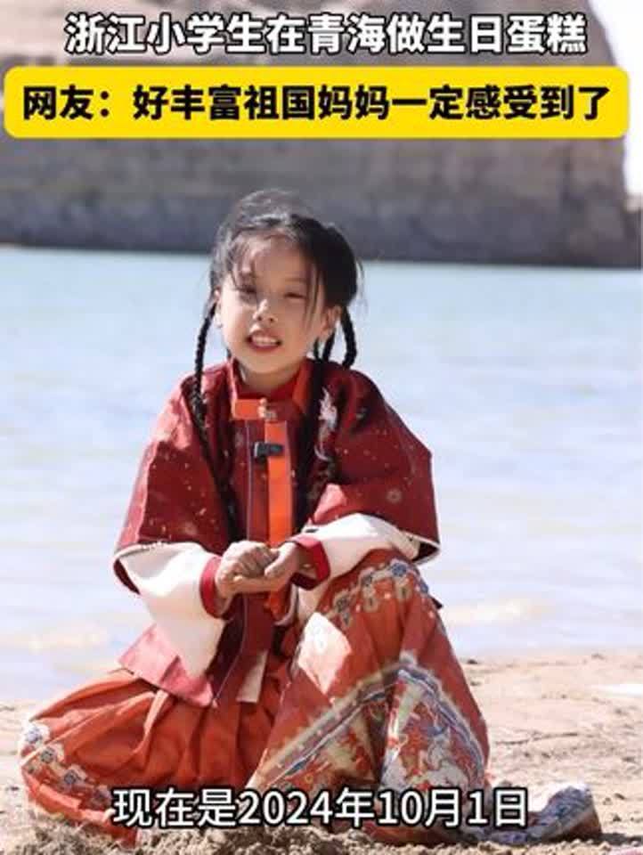 浙江小学生在青海创意制作特色蛋糕给祖国妈妈过生日,太有才了#小一...
