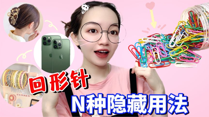 解压回形针大合集！1秒钟揭秘10款隐藏用法，有你见过的吗？