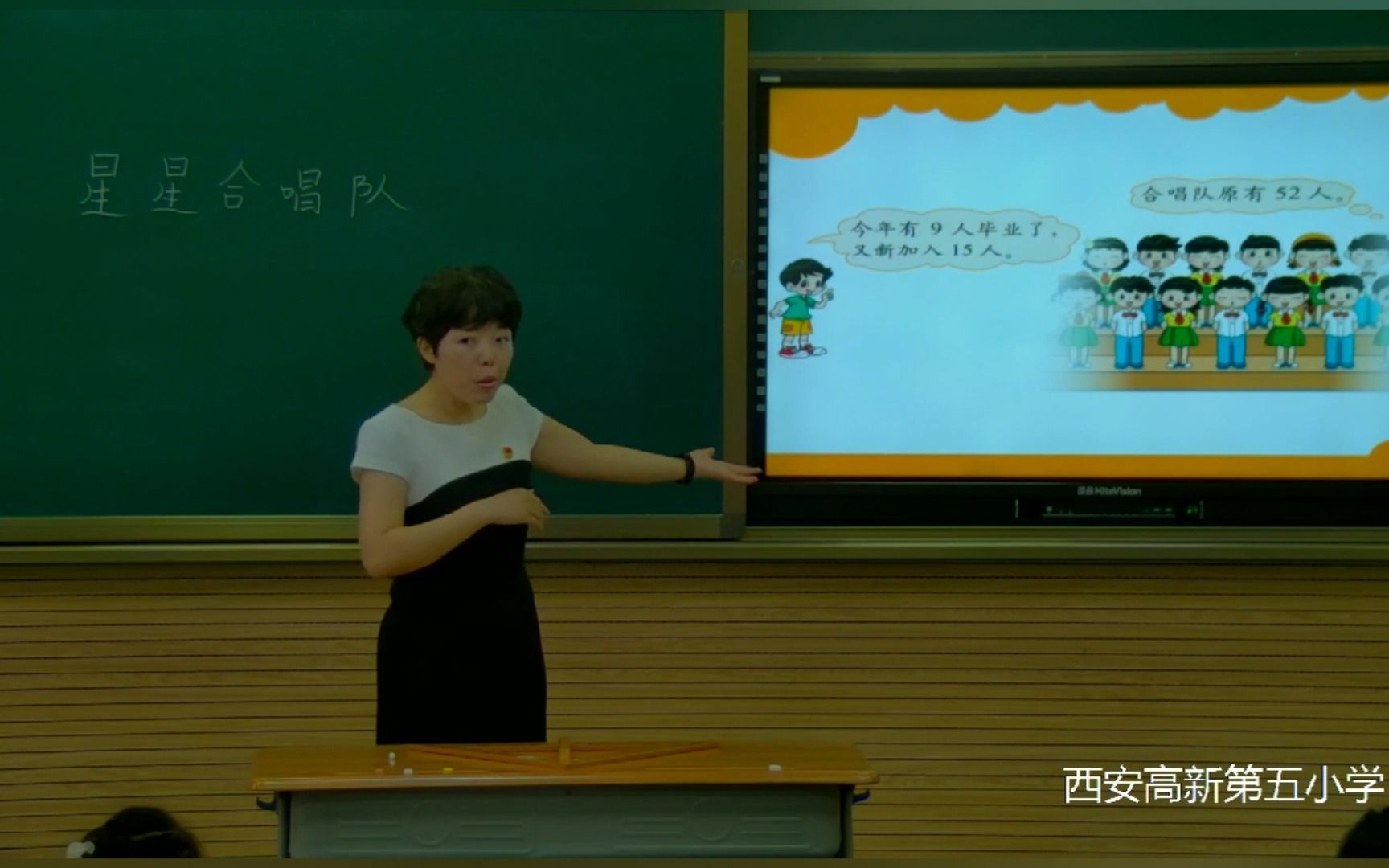 【北师大版数学二年级上册】《星星合唱队》张静老师