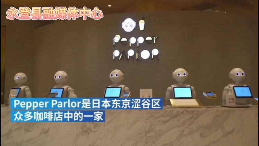 日本咖啡店全程机器人服务#智能机器人