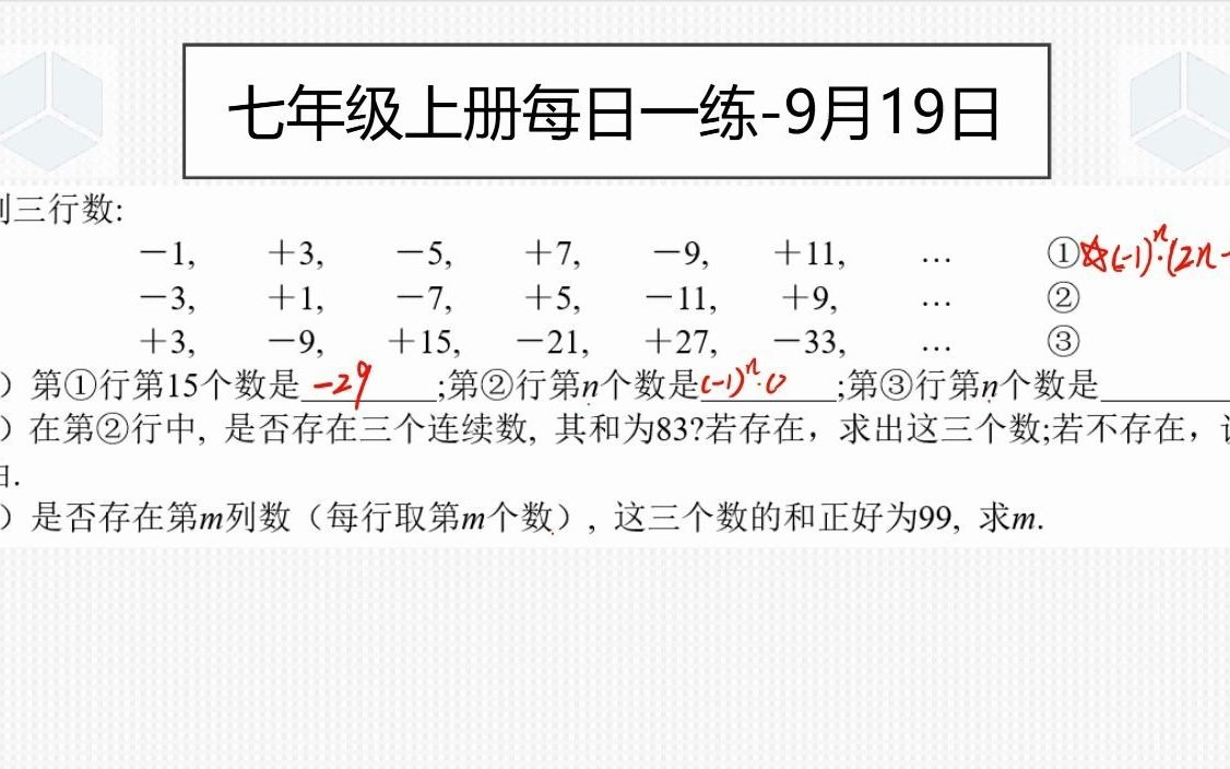 七年级上册每日一练9月19日-数列找规律的计算题,压轴题的常客