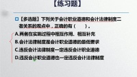 经济法006第二章会计职业道德和法律责任