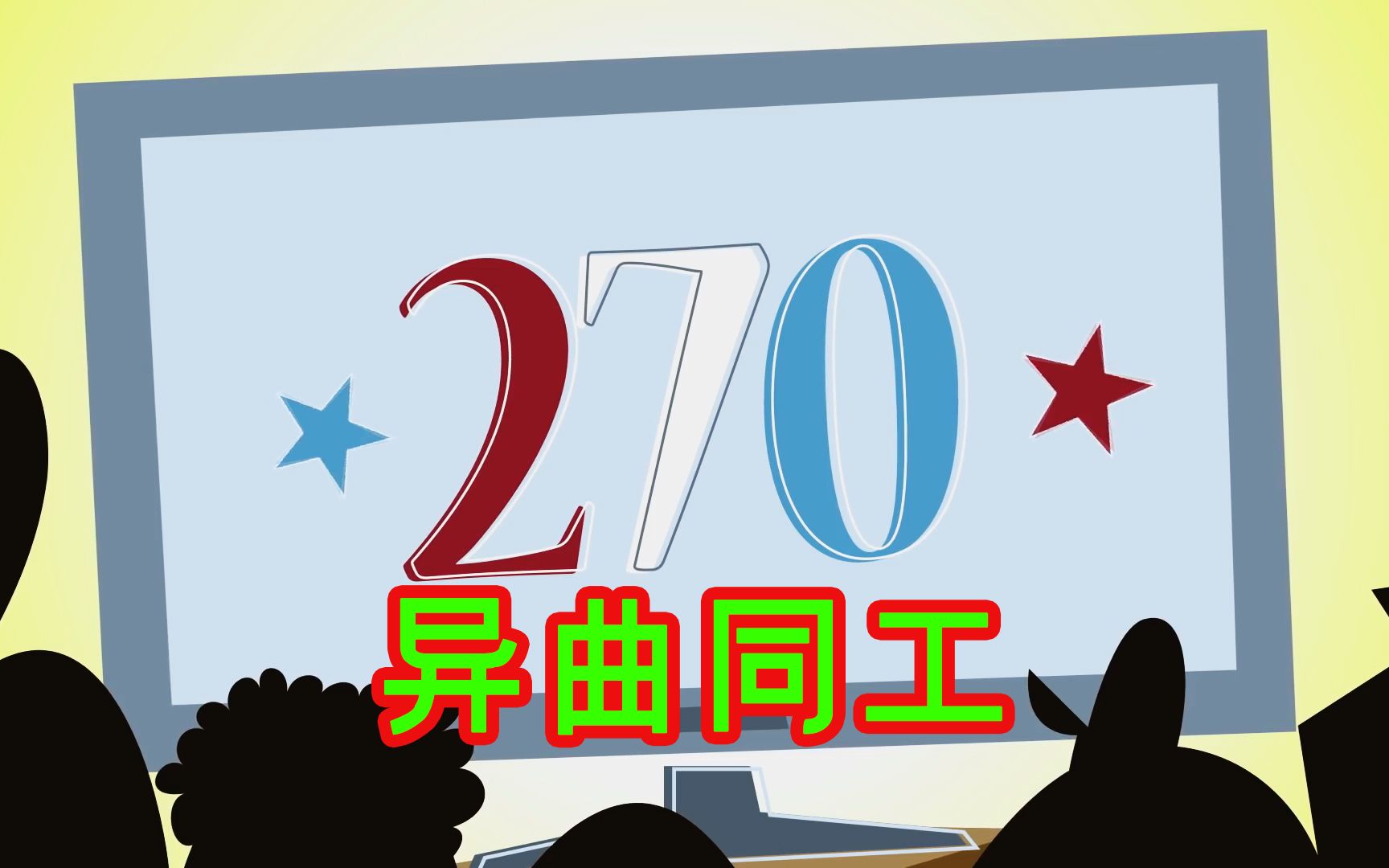 从美国大选制度,看资本市场的“权重”概念和运用方法