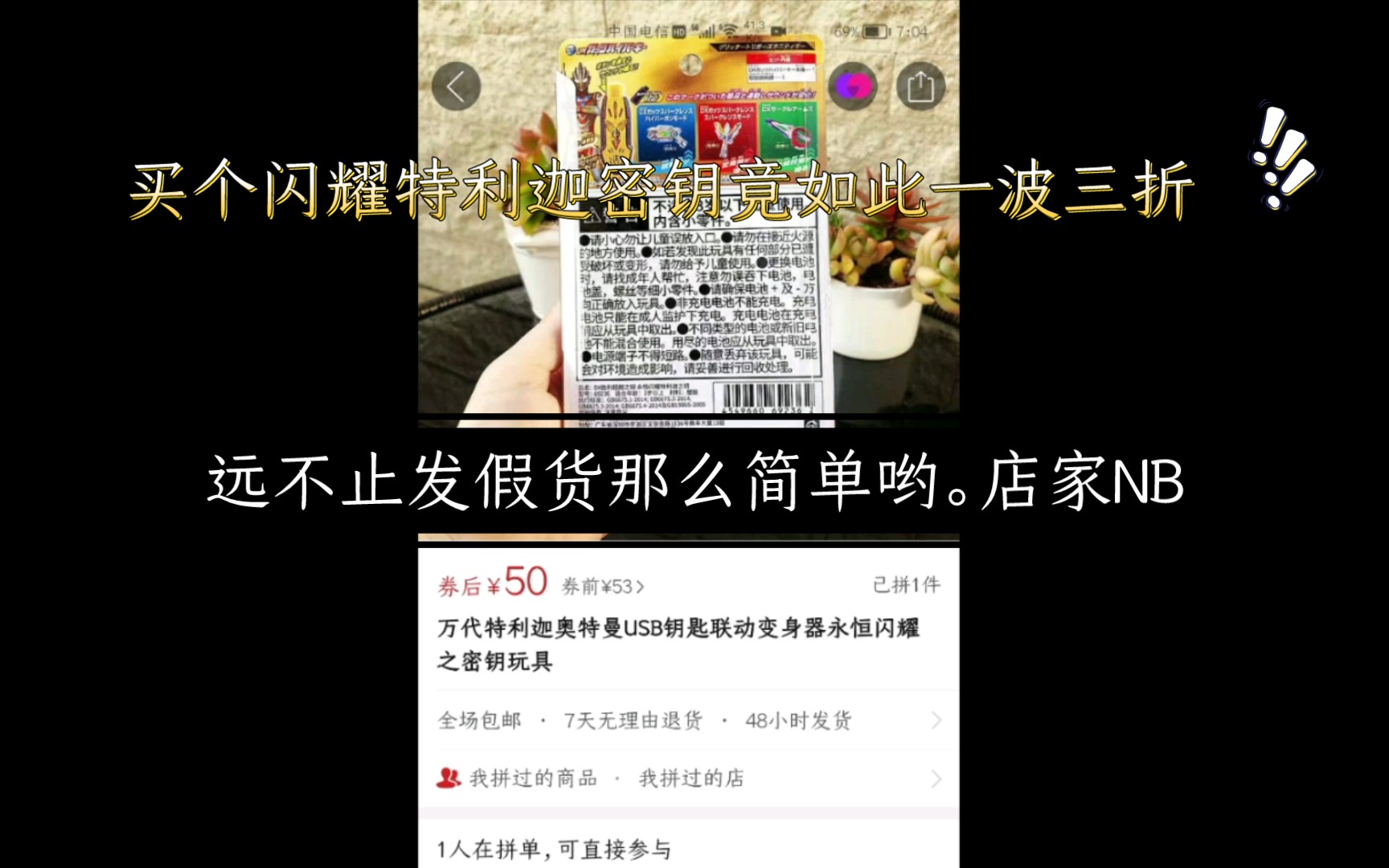 薅无门槛券咯,拼多多到祸(货)啦,买个闪耀特利迦密钥被骗。