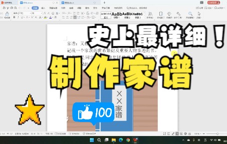 家谱教程(智能家谱) 第一章 总述 第1节 软件简介