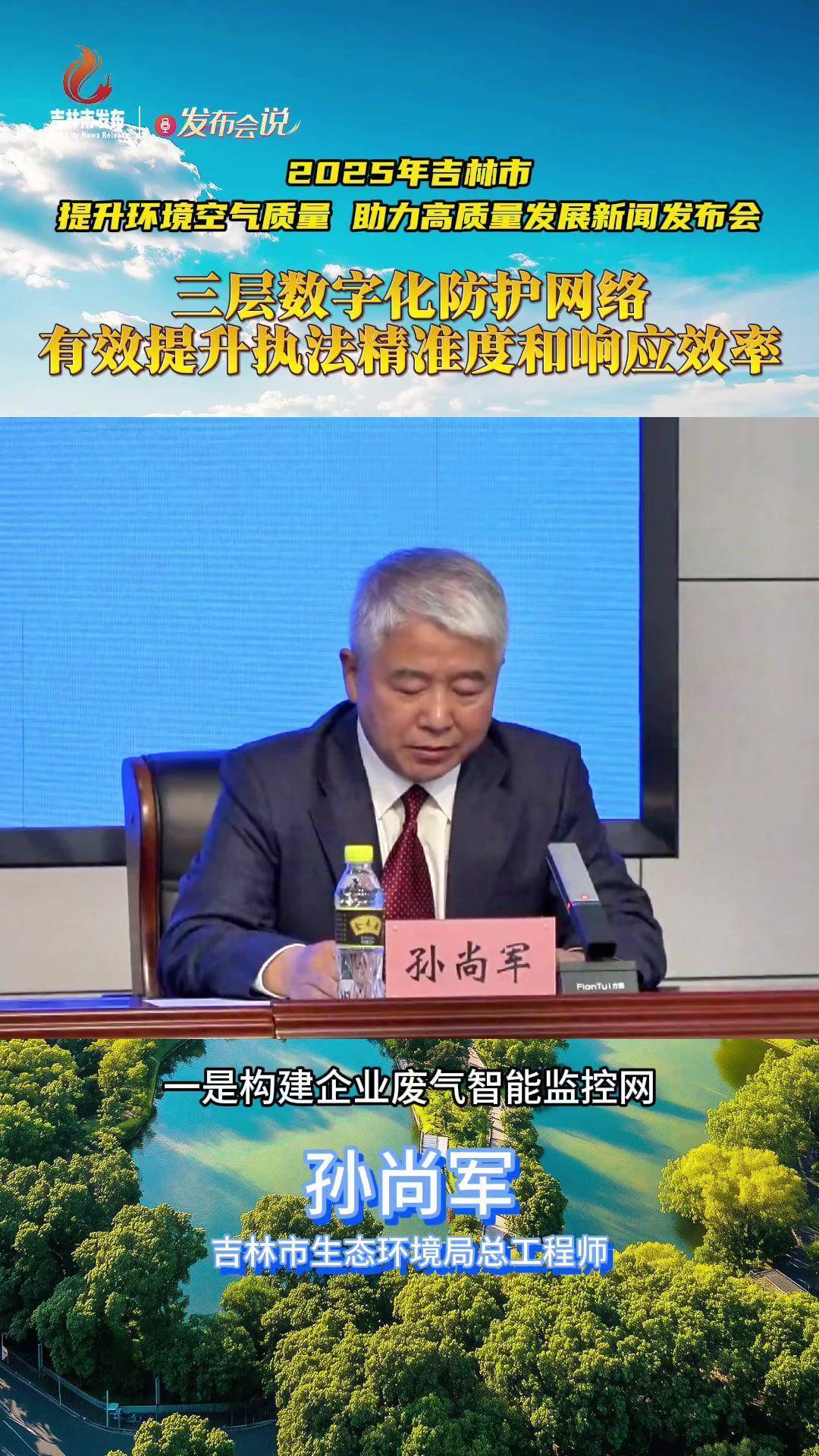 吉林市环境执法监管,构建三层数字化防护网络,有效提升执法精准度和...