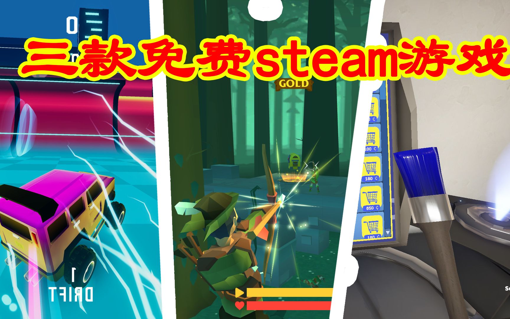 【免费steam游戏】免费游戏合集——跑车,团战,画画(第102期)