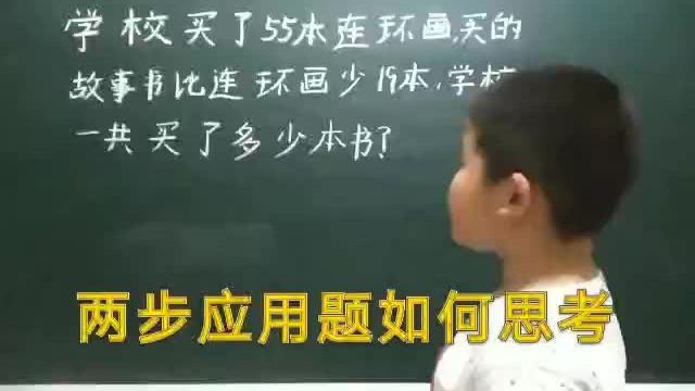 一年级下册两步计算的应用题应该如何思考~~