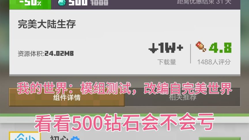 我的世界:(完美大陆生存)模组测试,看看到底好不好玩