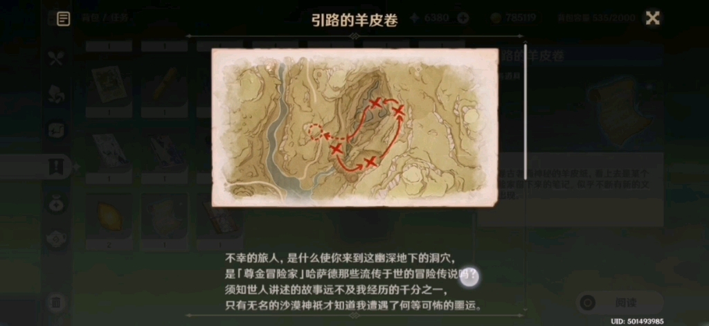 原神须弥隐藏任务,引路的羊皮卷,有没有人知道怎么搞?_原神
