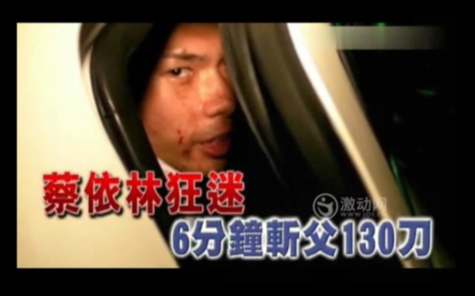 蔡依林粉丝130刀