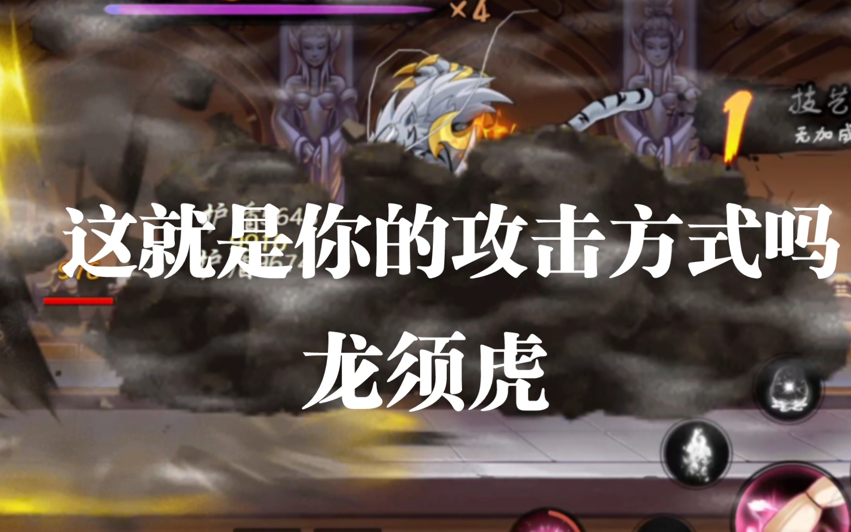 【造梦无双】龙须虎不过如此