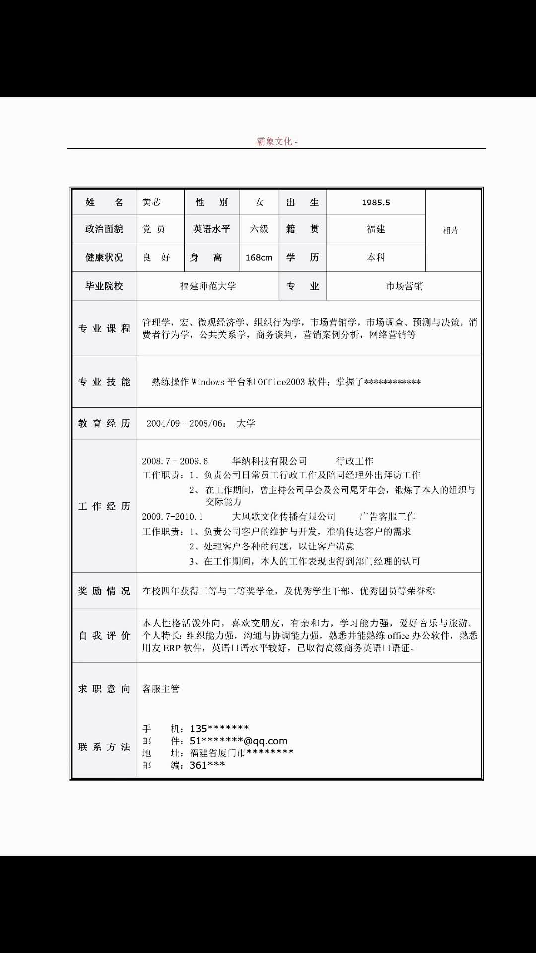 采购文员免费的个人简历模板,个人简历电子表格模板免费下载
