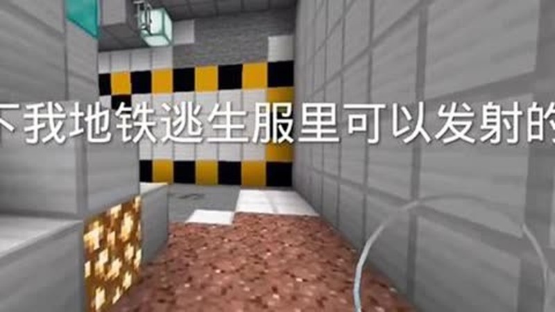 我的世界地铁世界