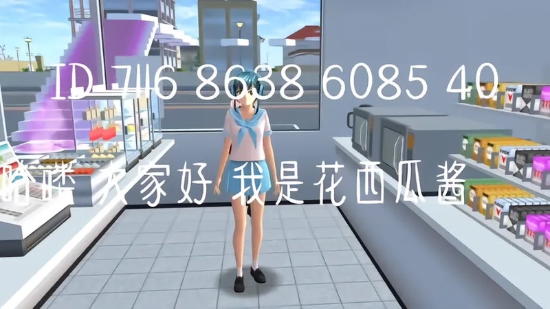 樱花校园模拟器 :来玩逃离便利店跑酷