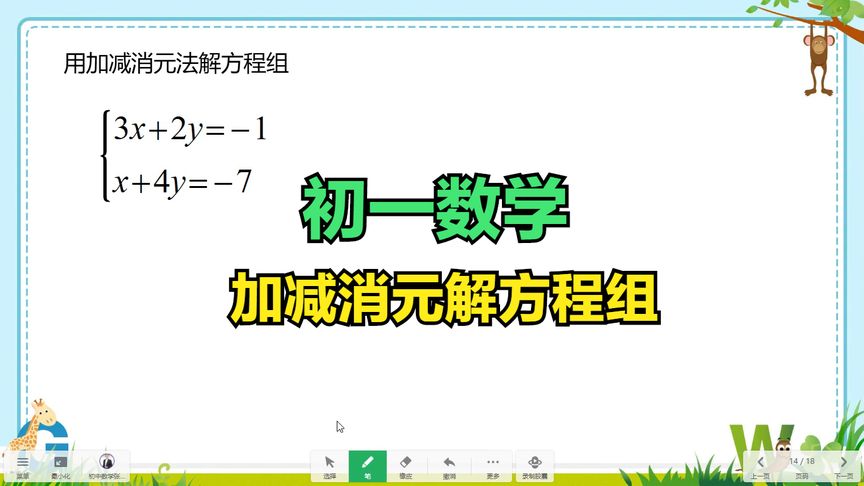 七下数学：加减消元法解二元一次方程组的本质